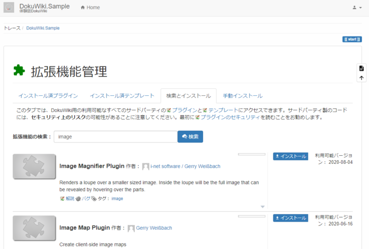 【DokuWiki】インストールと拡張機能を追加して使いやすくする手順（注意点もあり） | ううら.site