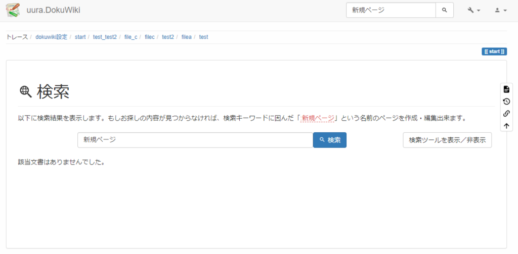 【Dokuwiki】普通の人がわかりやすく新規ページを作成する方法（3種類） | ううら.site