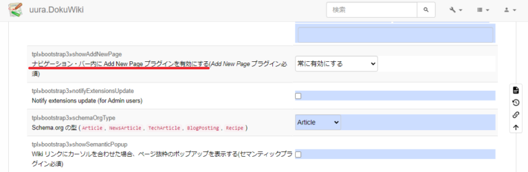 【Dokuwiki】普通の人がわかりやすく新規ページを作成する方法（3種類） | ううら.site