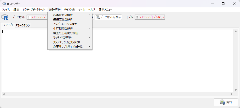 【R】EZRを使ってコードを書かずにデータ分析 | ううら.site